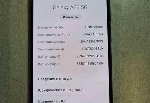 Samsung Galaxy A33 5G, 8/128 ГБ