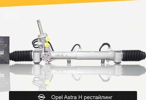 Рулевая рейка для Opel Astra H рестайл (2006—2014)