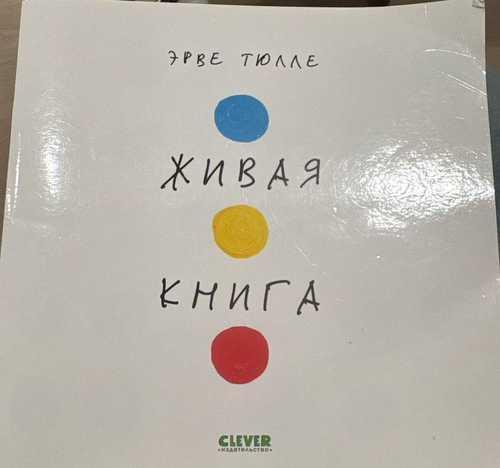 Живая книга