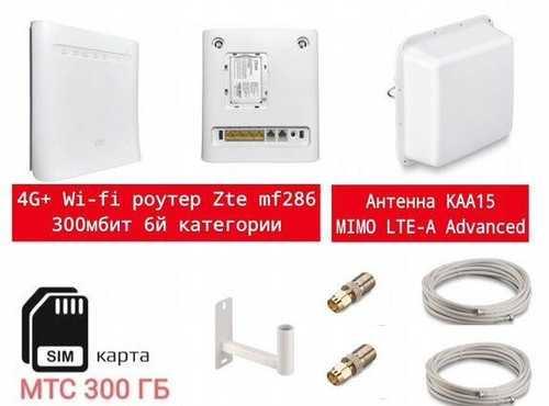 Комплект Интернета turbo Роутер mf286 + каа15 mimo