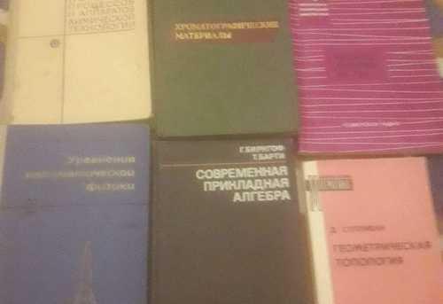 Учебники СССР по физике, кибернетике, химии