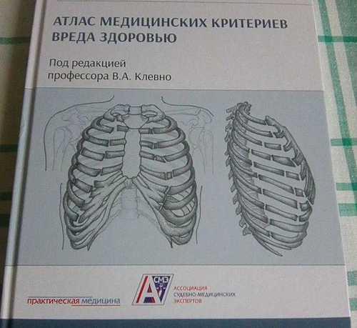 Судебно медицинская экспертиза