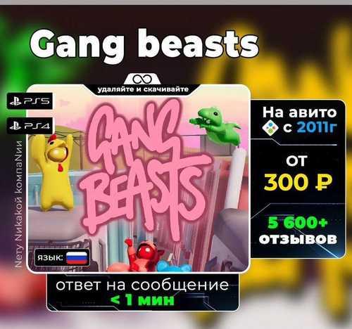 Gang beasts PS4 & PS5