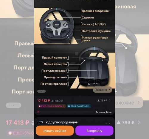 Руль PXN-V9
