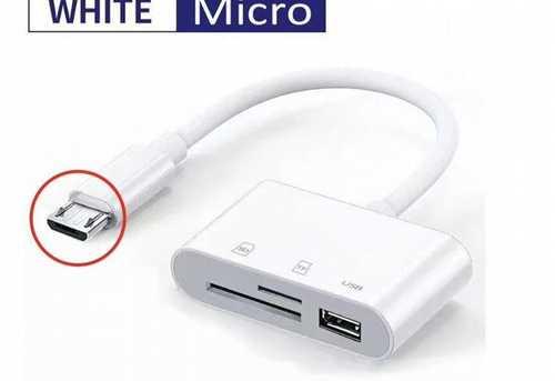Адаптер Micro-USB для чтения карт TF SD и USB