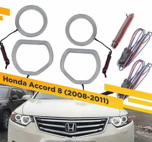 Светодиодные Ангельские глазки Honda Accord 2008-2