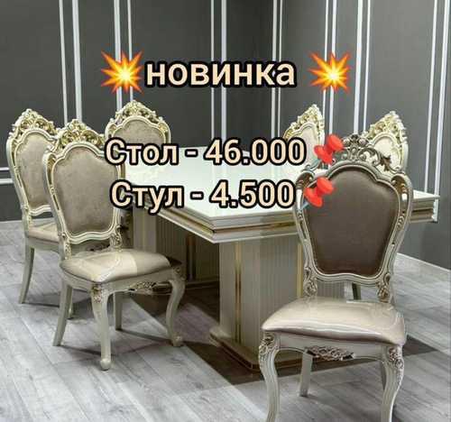 Кухонный стол и стулья