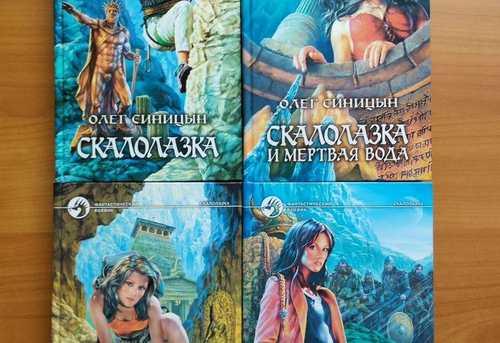 Книги цикл Скалолазка, цена за все