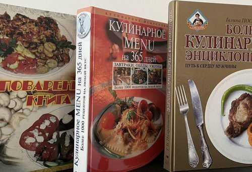 Кулинарные книги:1999,2006,2008 гг