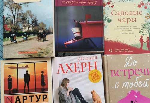 Книги для женщин. Бестселлеры. Пакетом