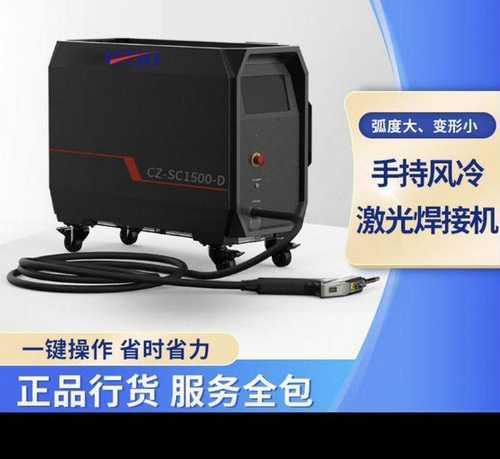 Ручная лазерная сварка для дома 1500W без посредн