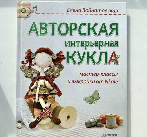Авторская интерьерная кукла, Nkale