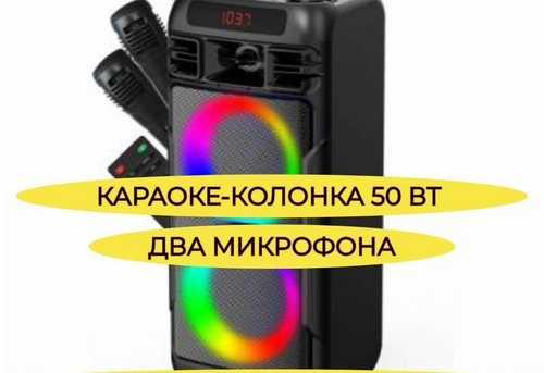 Караоке-колонка 50 Вт новая