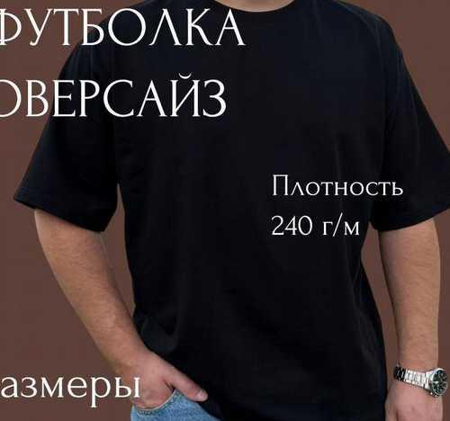 Футболка мужская оверсайз плотная