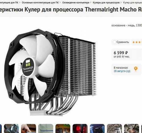 Thermalright Macho rev B