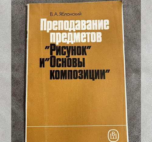 Преподавание Рисунок и Основы композиции