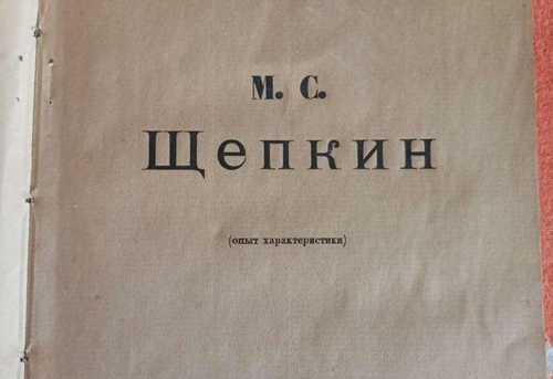 Антикварная книга 1920 г