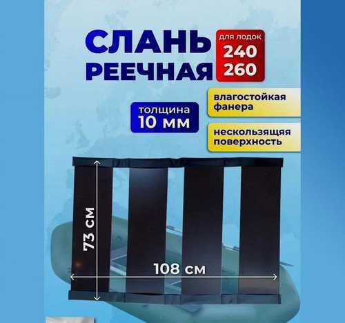 Слань реечная для лодок 240 и 260