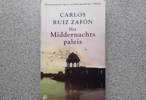 Книга на нидерландском: Carlos Ruiz Zafon