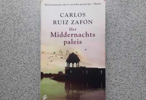 Книга на нидерландском: Carlos Ruiz Zafon