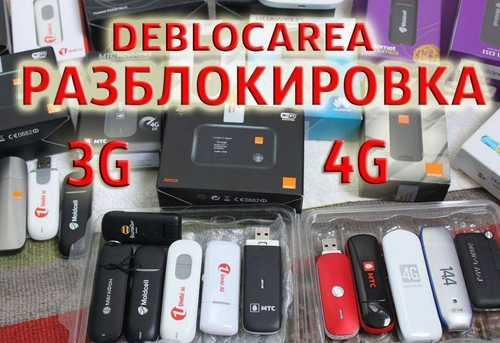 4G Разблокировка-Прошивка. Удалённо