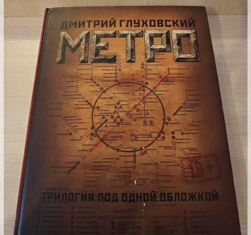 Книга метро