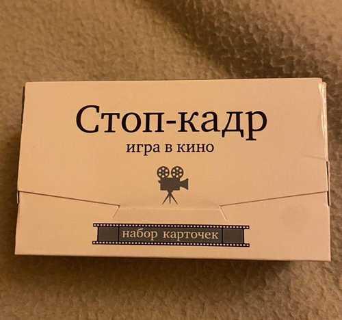 Игра новая настольная стоп кадр 120 карточек