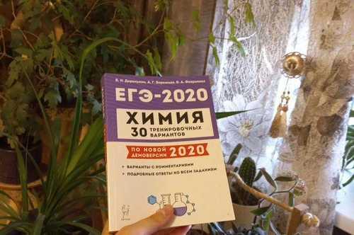 Егэ Химия 2020 Доронькин