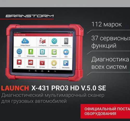 Launch X-431 PRO3 HD v.5.0 для грузовиков