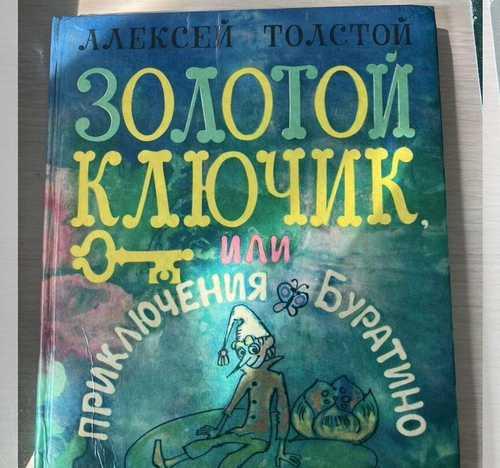 Золотой ключик или приключения буратино 1980