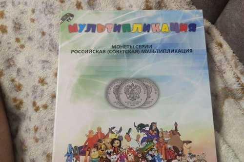 25 рублей мультипликация набор