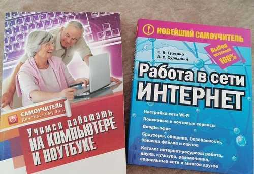 Учимся работать на компьютере. Самоучитель