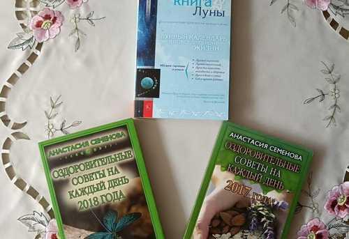 Анастасия Семенова 3 книги