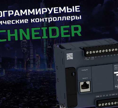 Автоматы Schneider с доставкой 3-4 недели