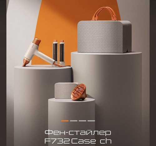 Фен-стайлер Bork F732 Case ch