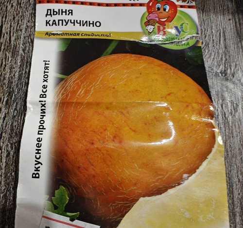 Отдам бесплатно семена дыни