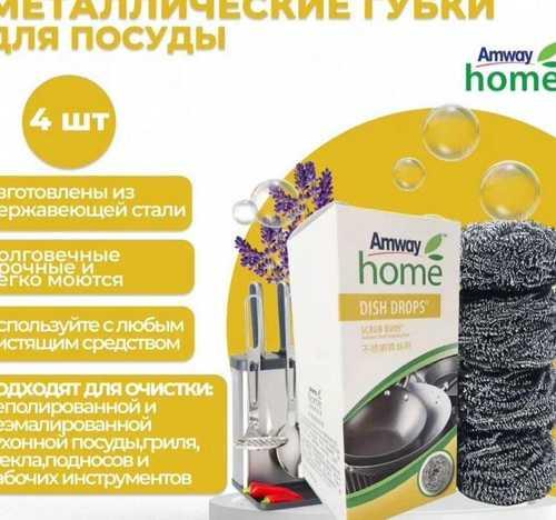 Губки металлические Amway набор из 4 штук