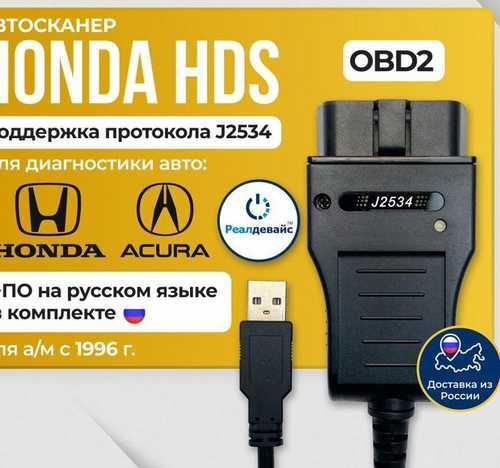 Автосканер Honda HDS
