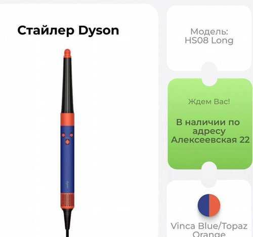 Стайлер Dyson HS08 long Vinca Blue/Orange Topaz