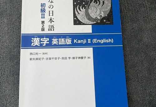 Minna no nihongo 2