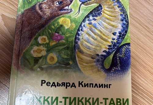 Книга Р.Киплинга