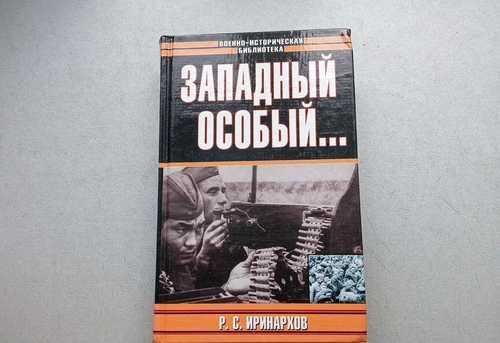 Серия "Военно-историческая библиотека"