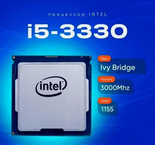 Процессор i5 3330 3.0GHz LGA1155 OEM