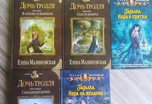 Книги Малиновская Елена