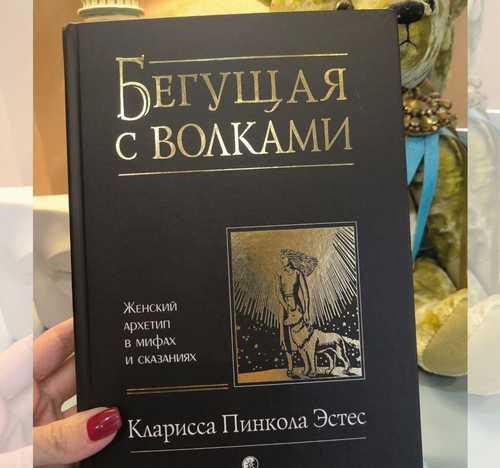 Книга Бегущая с волками