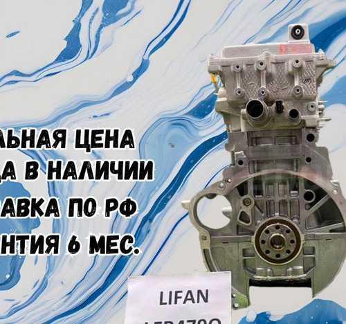 Новый двигатель Lifаn LFB479Q