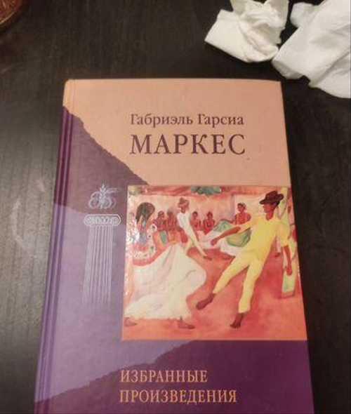 Габриэль Гарсия Маркес