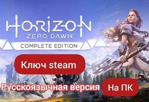 Horizon zero dawn на пк, ключ Steam