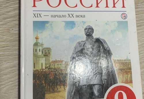 Учебники 9 класс история России