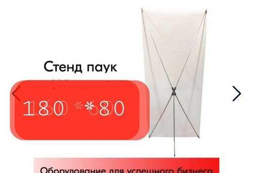Стенд- паук мобильный для баннеров